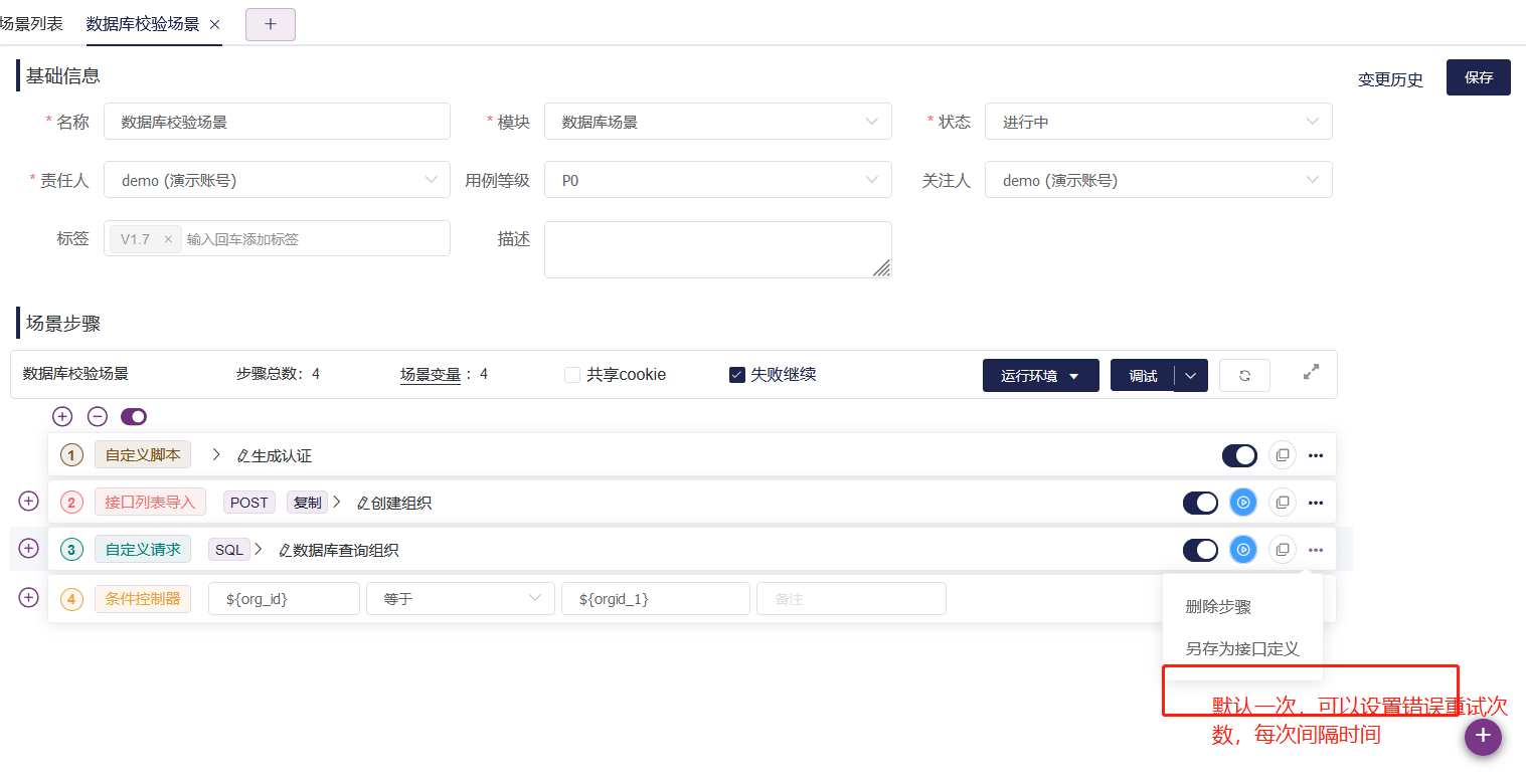 [FEATURE]增加错误判断与处理机制 · Issue #5159 · metersphere/metersphere · GitHub