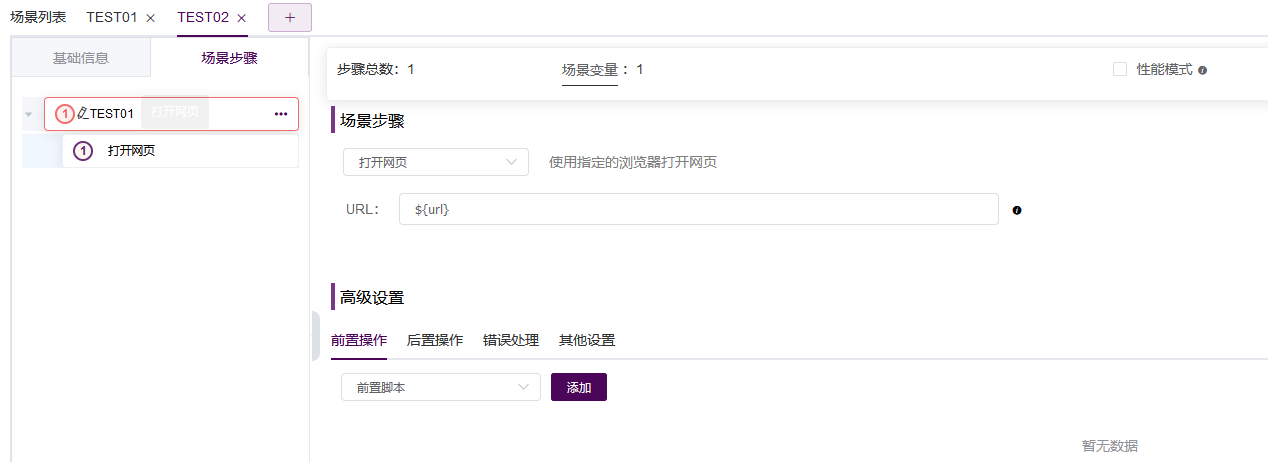 Ui场景引用后,修改场景变量bug · Issue 13951 · Metersphere Metersphere · Github