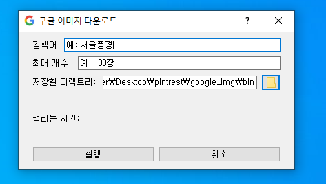GitHub - sty8470/1_google_img_crawler: This repo helps users to crawl ...