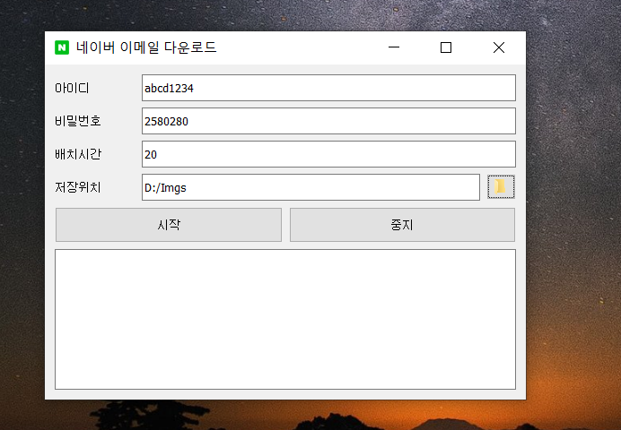 GitHub - sty8470/5_naver_email_contents_to_txt: This repo helps you collect the massive amount ...