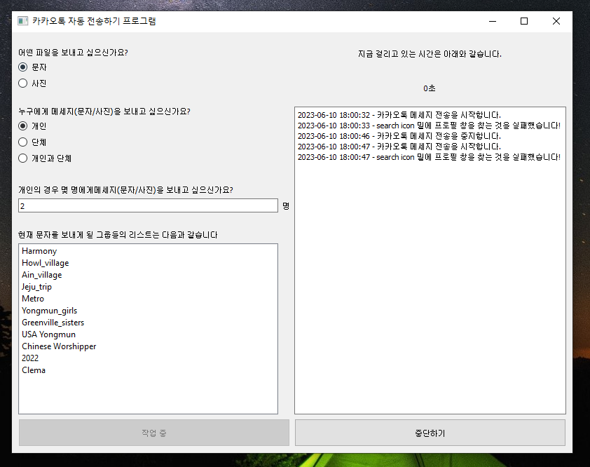 GitHub - sty8470/6_kakao_messenger_bot: This repo helps you send the massive amount of text or ...
