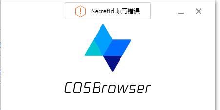 正确输入SecretId和SecretKey提示我SecretId填写错误 · Issue #73 · TencentCloud/cosbrowser · GitHub
