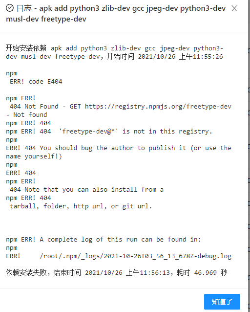NodeJs安装3个依赖的问题 · Issue #803 · whyour/qinglong · GitHub