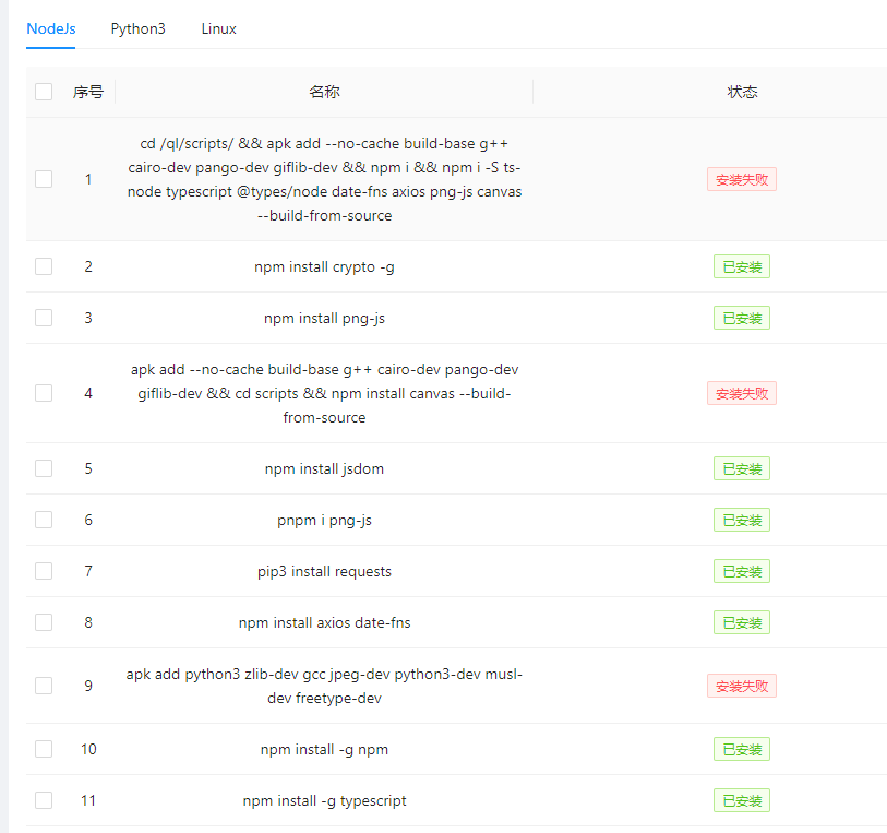NodeJs安装3个依赖的问题 · Issue #803 · whyour/qinglong · GitHub