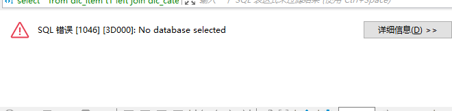 每次重新打开后再选择打开sql控制台执行sql就提示 Sql 错误 1046 3d000 No Database Selected · Issue 16618 · Dbeaver 3642