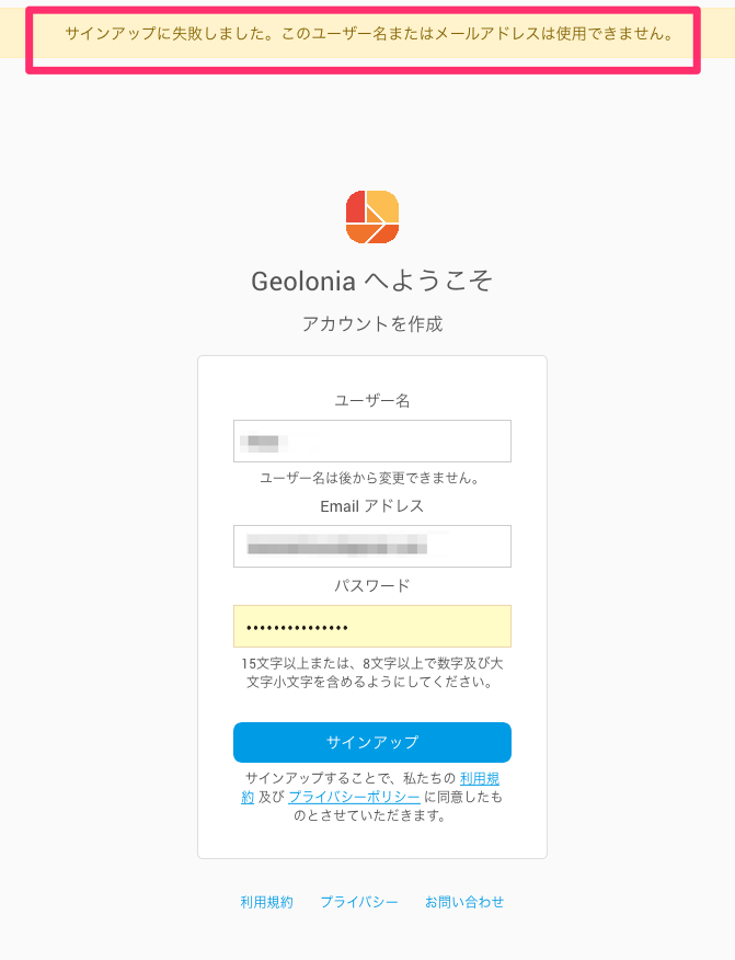 サインアップ時にすでに存在しているメアドでサインアップした時のメッセージが不親切 · Issue #213 · geolonia/app.geolonia.com · GitHub