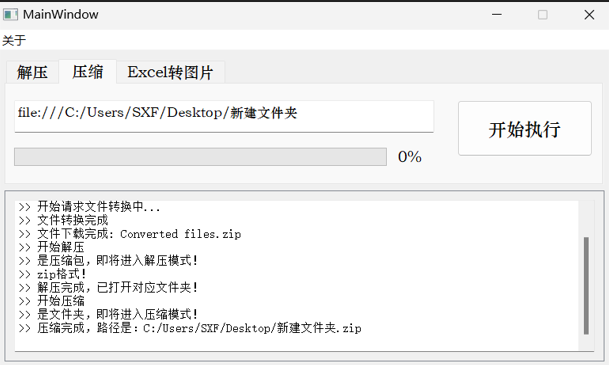 GitHub - 1061700625/small-tools: 使用pyqt5和Python制作的小工具集，包括压缩、解压、excel转图片等