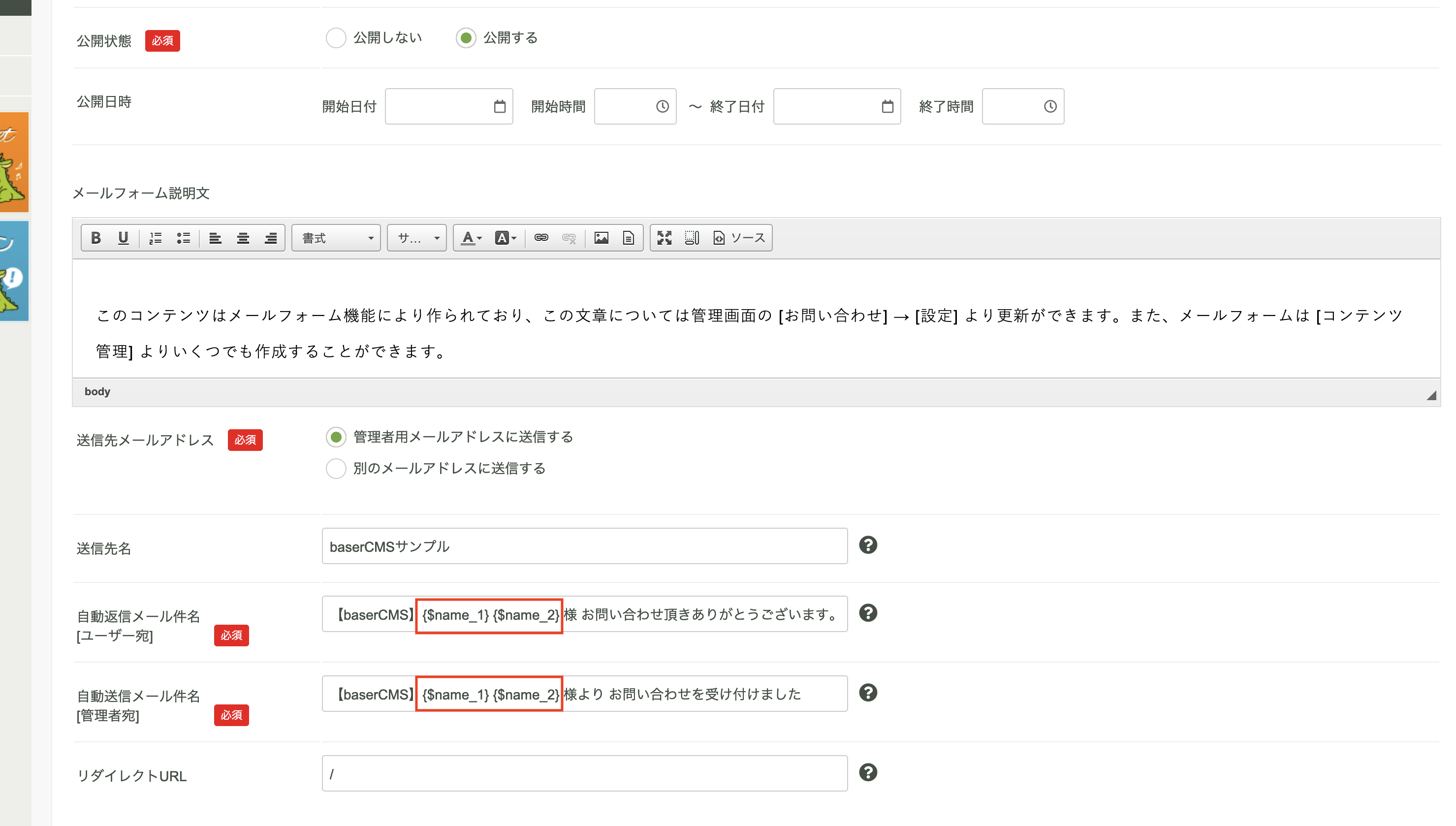 【フォーム】自動返信メールのタイトルに{$フィールド名}といれると入力値に変換される機能をヘルプなどに追記 · Issue #1891 · baserproject/basercms · GitHub