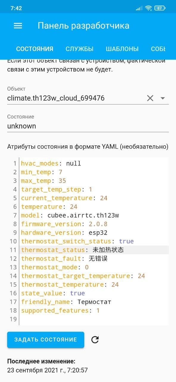 Ошибка для термостата с hvac_modes: null · Issue #315 · dext0r/yandex ...