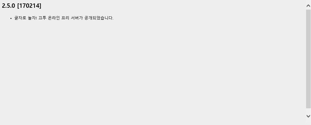 패치노트? · Issue #214 · JJoriping/KKuTu · GitHub