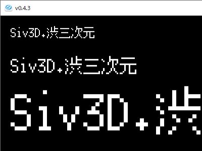 Bitmapフォントの描画にアンチエイリアスがかかってしまう · Issue #514 · Siv3D/OpenSiv3D · GitHub