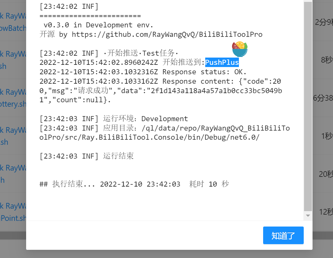 钉钉收不到通知，已经填写token · Issue #340 · RayWangQvQ/BiliBiliToolPro · GitHub