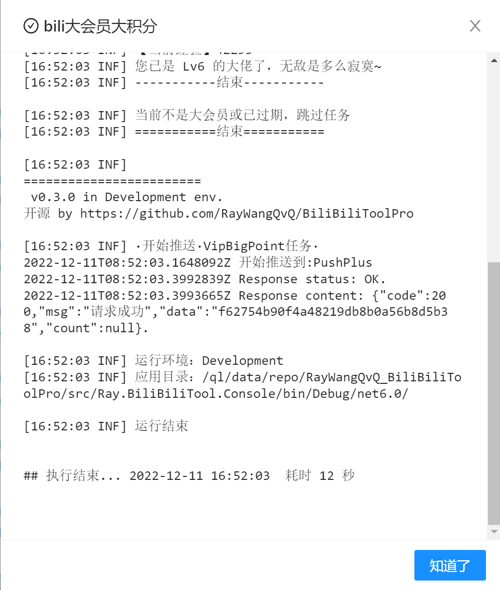 大会员大积分报错 401，非法访问 · Issue 260 · Raywangqvq Bilibilitoolpro · Github