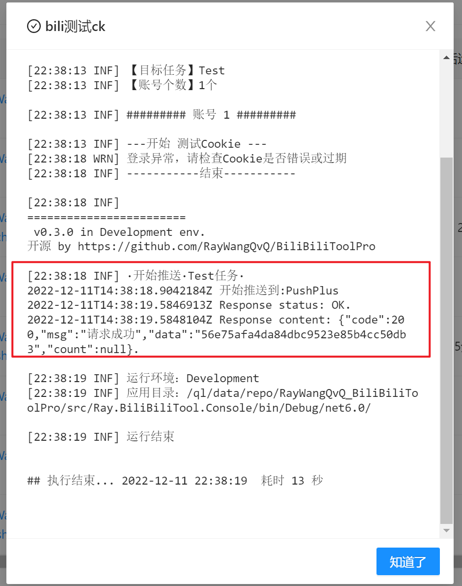 cookie失效不会推送，建议推送下 · Issue #333 · RayWangQvQ/BiliBiliToolPro · GitHub