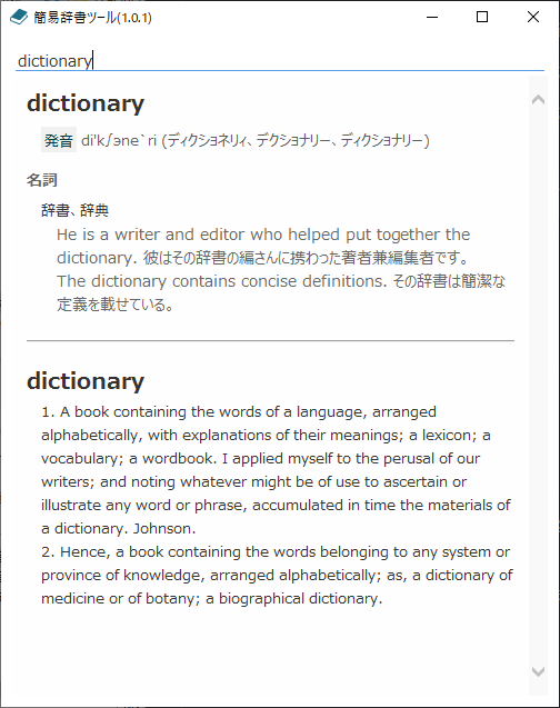 GitHub - OSN-DEV/SimpleTranslationLocal: 自分用辞書ツール