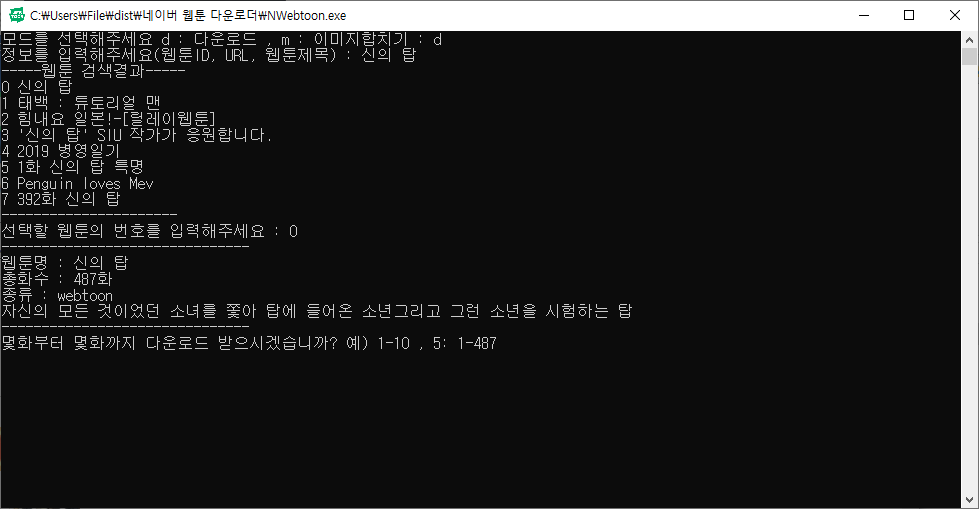 GitHub - pgh268400/NWebtoon_Downloader: 네이버 웹툰 초고속 다운로더