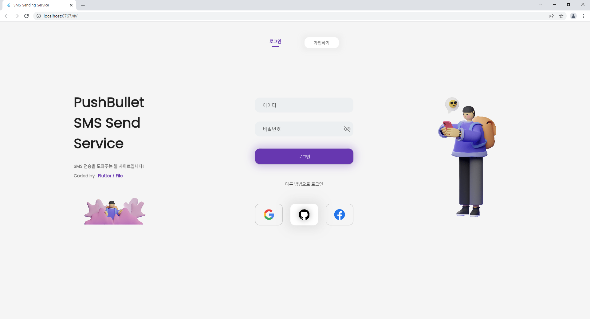 GitHub - pgh268400/Flutter_Web_With_Firebase_Login: 플러터 웹에서 파이어베이스를 이용하여 Server-Less로 로그인을 구현한 ...