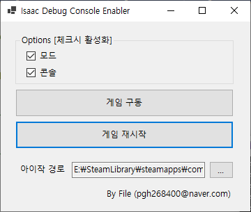 GitHub - pgh268400/Isaac_Debug_Mod_Enabler: 아이작 리펜턴스 에서 INI 수정 없이 디버그 콘솔, 모드를 쉽게 활성화 할 수 있는 프로그램입니다.