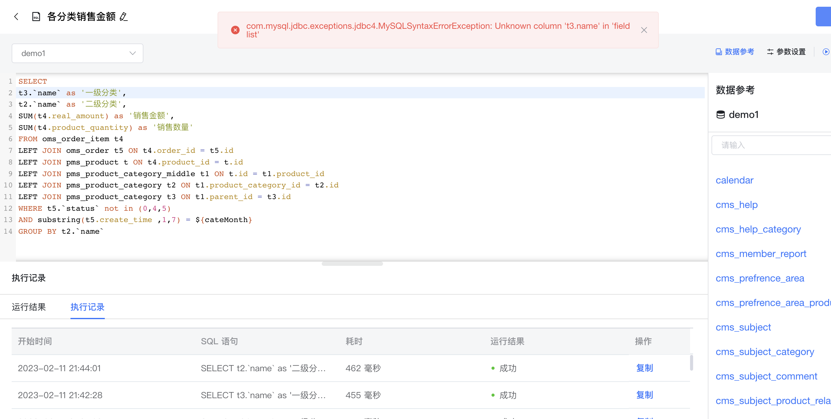 [Bug]SQL数据集中使用join语句，添加时间参数变量预览没问题，保存异常 · Issue #4500 · dataease/dataease · GitHub