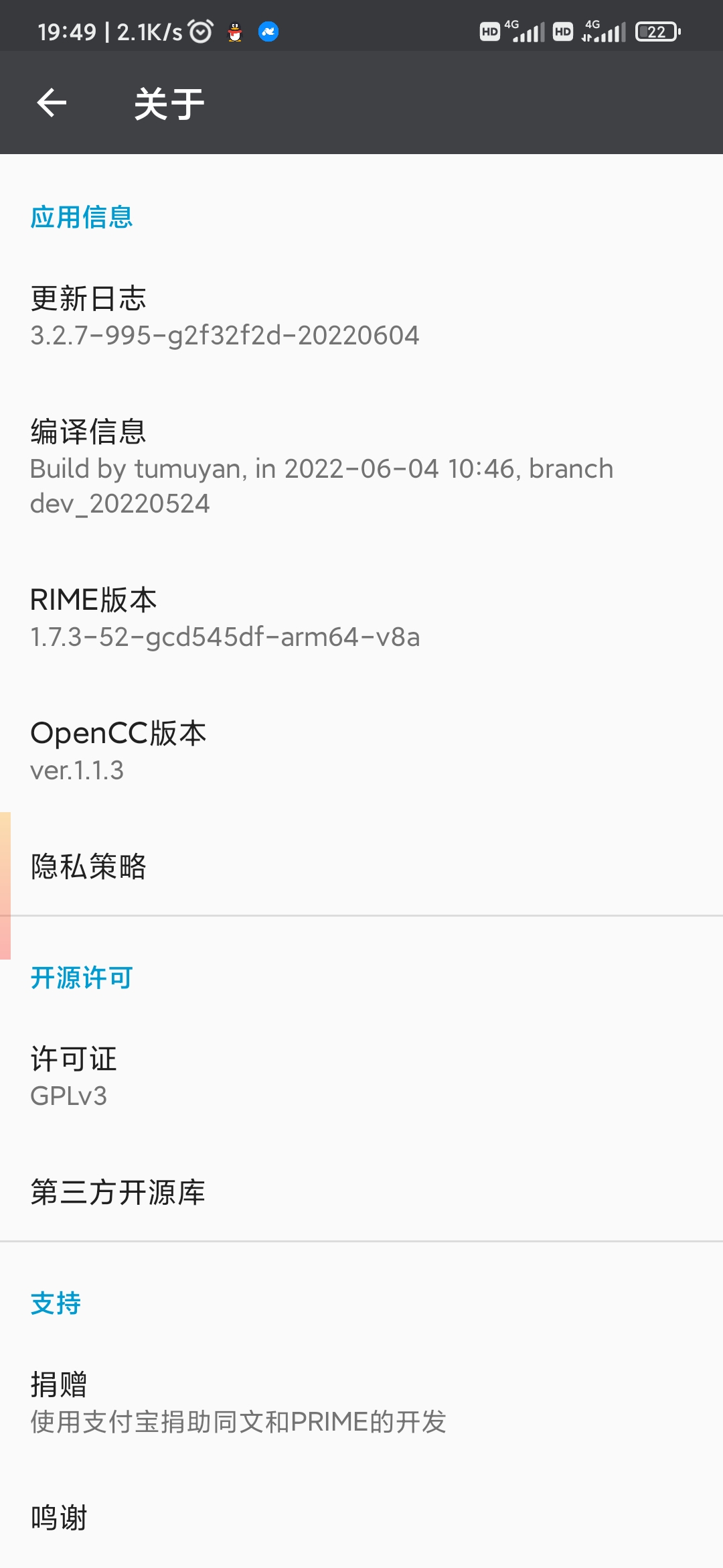 调整App设置中“关于“页面的内容 · Issue #755 · osfans/trime · GitHub