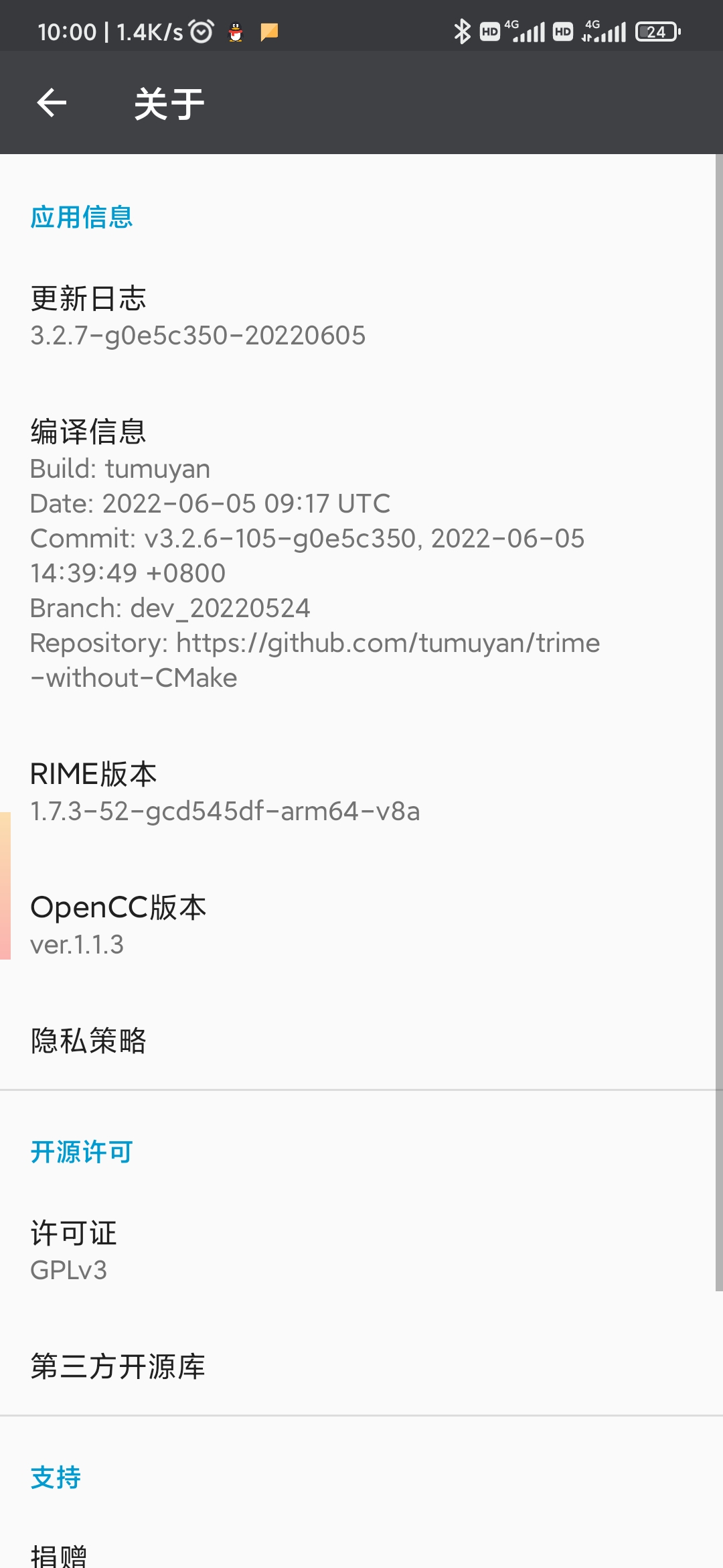 调整App设置中“关于“页面的内容 · Issue #755 · osfans/trime · GitHub