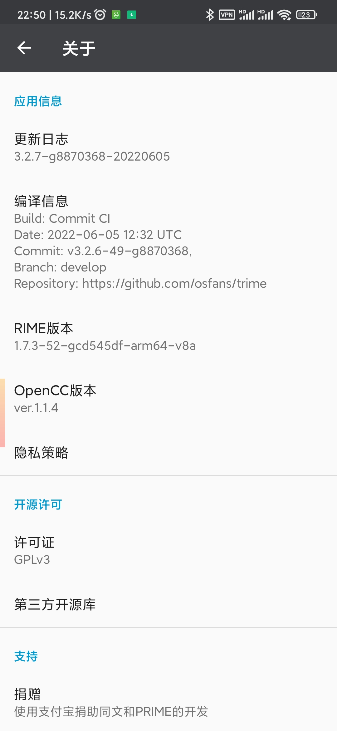 调整App设置中“关于“页面的内容 · Issue #755 · osfans/trime · GitHub