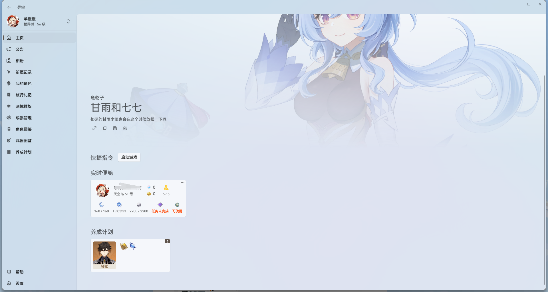 首页布局&实时便笺账号切换 · Issue #193 · xunkong/xunkong · GitHub