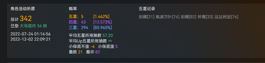 获取祈愿记录后显示错误 · Issue #332 · xunkong/xunkong · GitHub