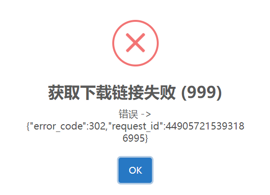 【BUG 反馈】无法获取下载链接，提示“获取下载链接失败”是啥原因 · Issue #275 · yuantuo666/baiduwp-php · GitHub