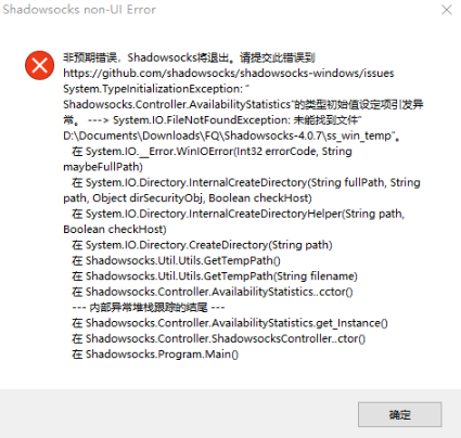 求助 打开报错，不能正常使用 · Issue #1591 · shadowsocks/shadowsocks-windows · GitHub