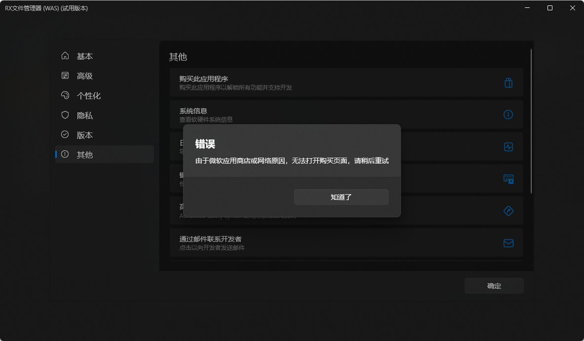 我之前买过RX文件管理器（UWP），现在无法激活WAS版本，我现在有激活码，不知道怎么整 · Issue #444 · zhuxb711/RX ...