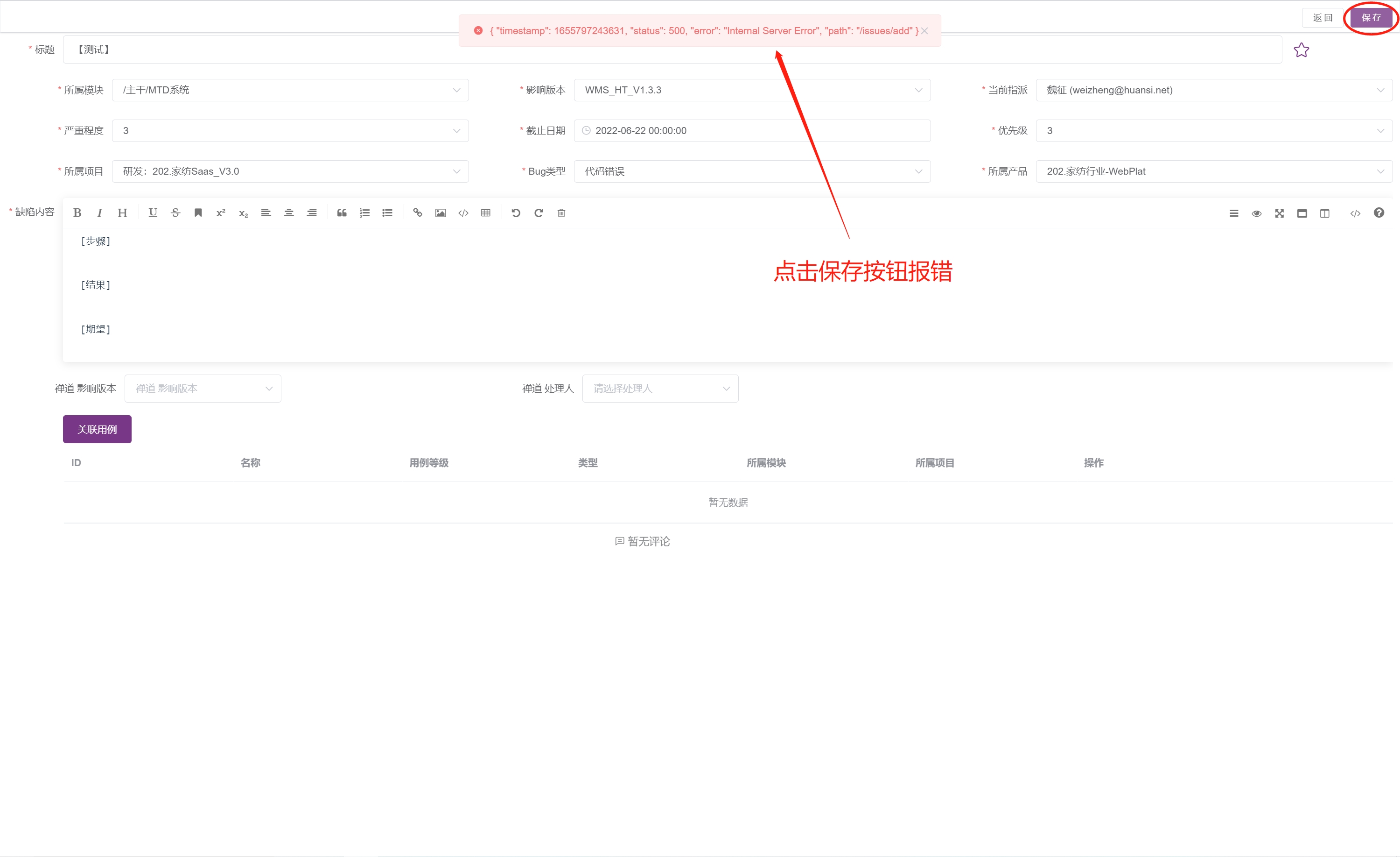 [BUG]保存bug报错 · Issue #15166 · metersphere/metersphere · GitHub