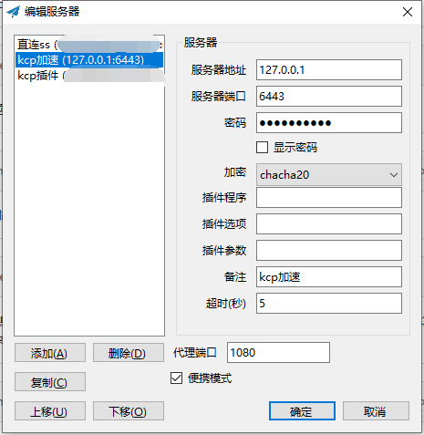 shadowsocks + kcptun插件 上网失败 · Issue #2211 · shadowsocks/shadowsocks-windows · GitHub