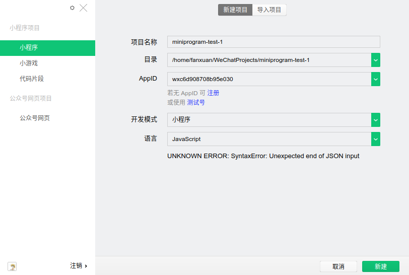 安装完成后新建项目报错 · Issue #268 · cytle/wechat_web_devtools · GitHub