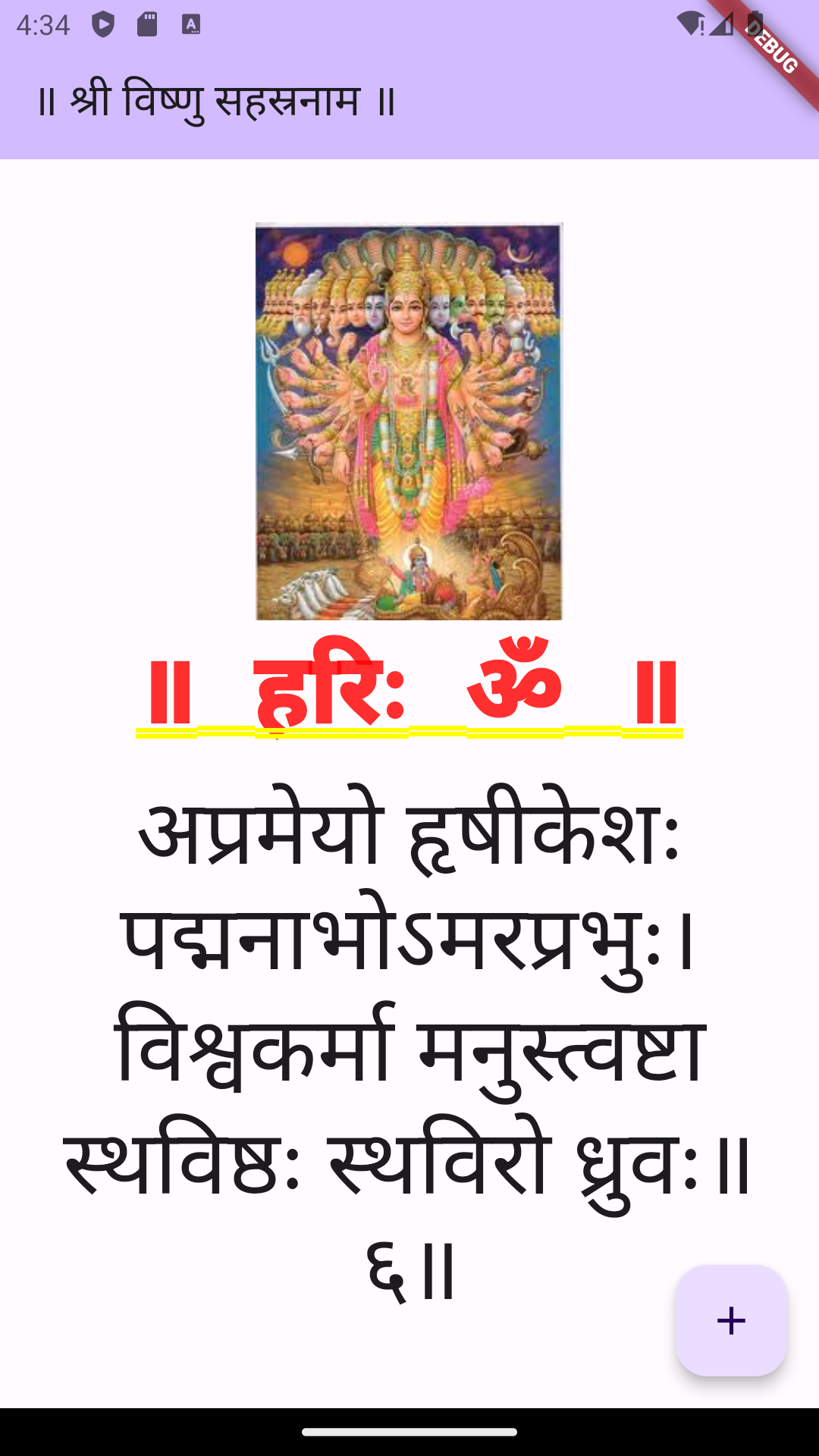 GitHub - preveen-stack/vishnu-sahasranama: vishnu sahasranama app in flutter