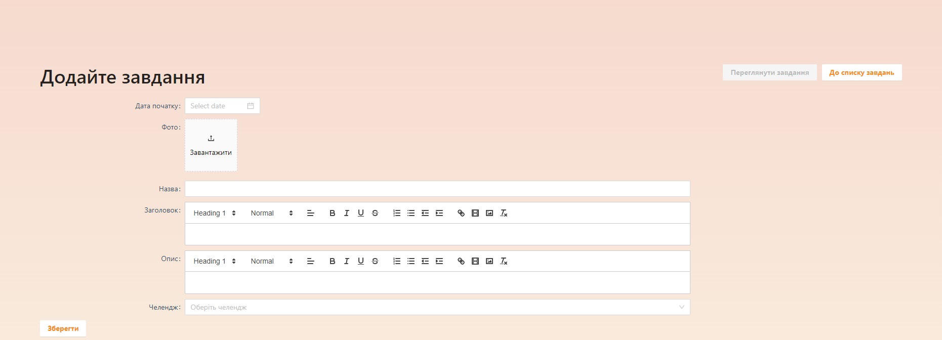 ['Додайте Завдання'] functionality should be displayed in a modal ...