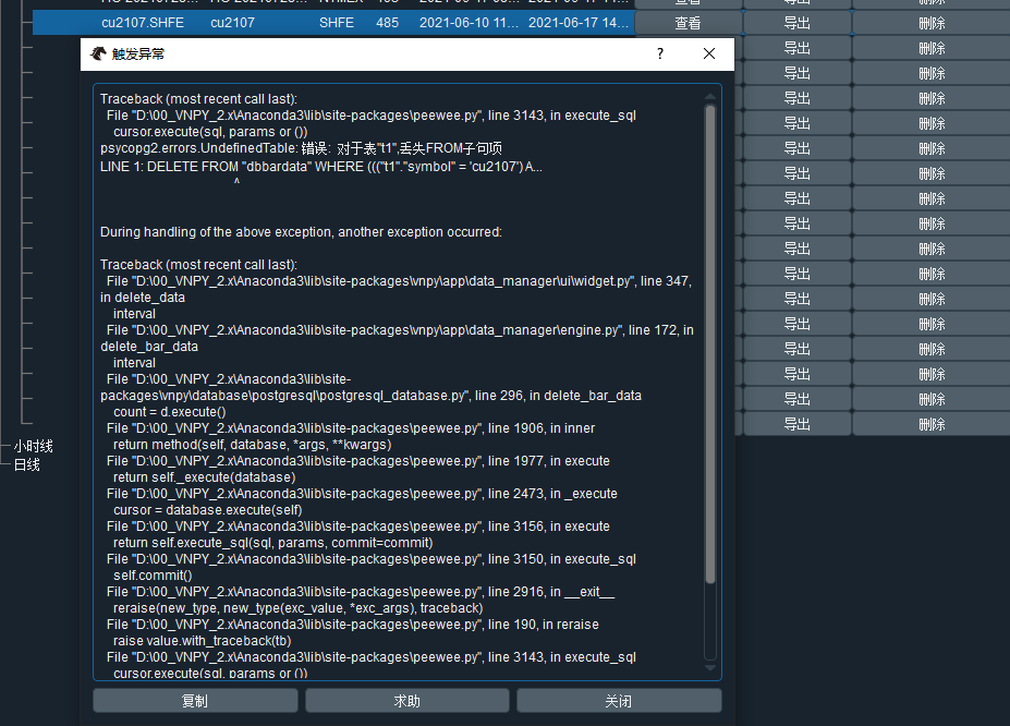 数据删除出错，psycopg2.errors.UndefinedTable: 错误: 对于表"t1",丢失FROM子句项 · Issue #3027 · vnpy/vnpy · GitHub