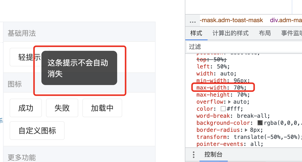 Toast 轻提示 默认最大宽度70%无效 · Issue #4637 · ant-design/ant-design-mobile · GitHub