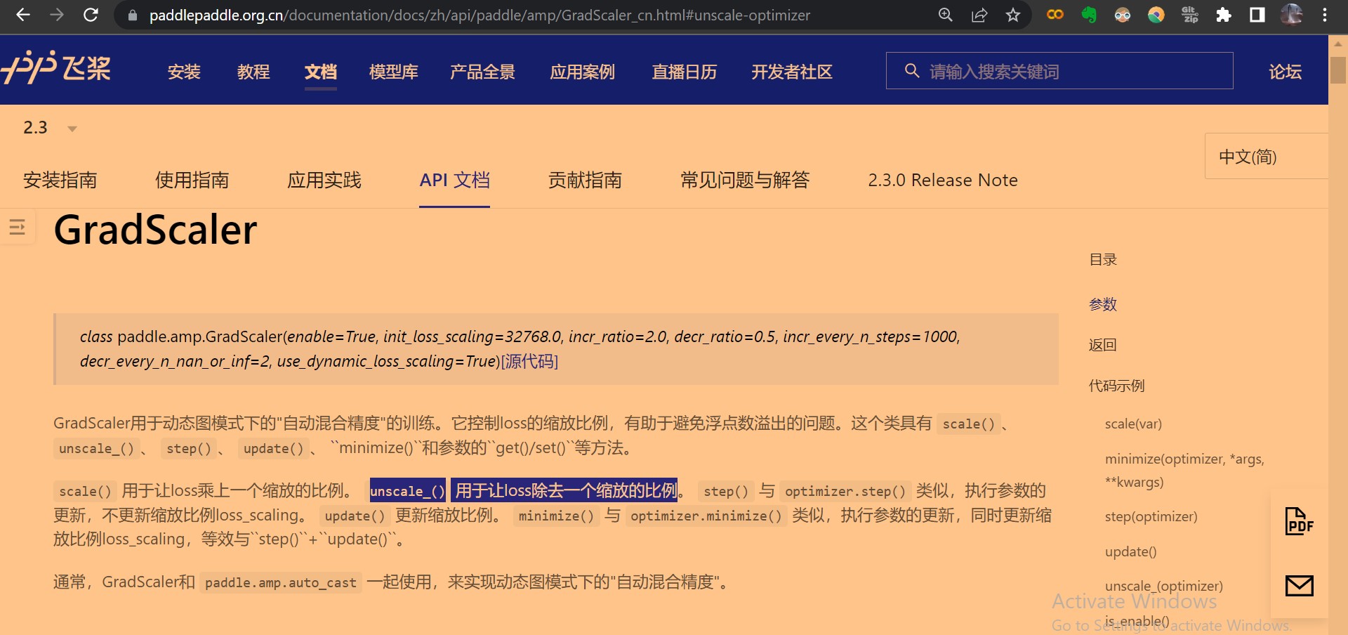 paddle.amp.GradScaler文档中unscale_()的作用描述有点问题 · Issue #43544 · PaddlePaddle/Paddle · GitHub