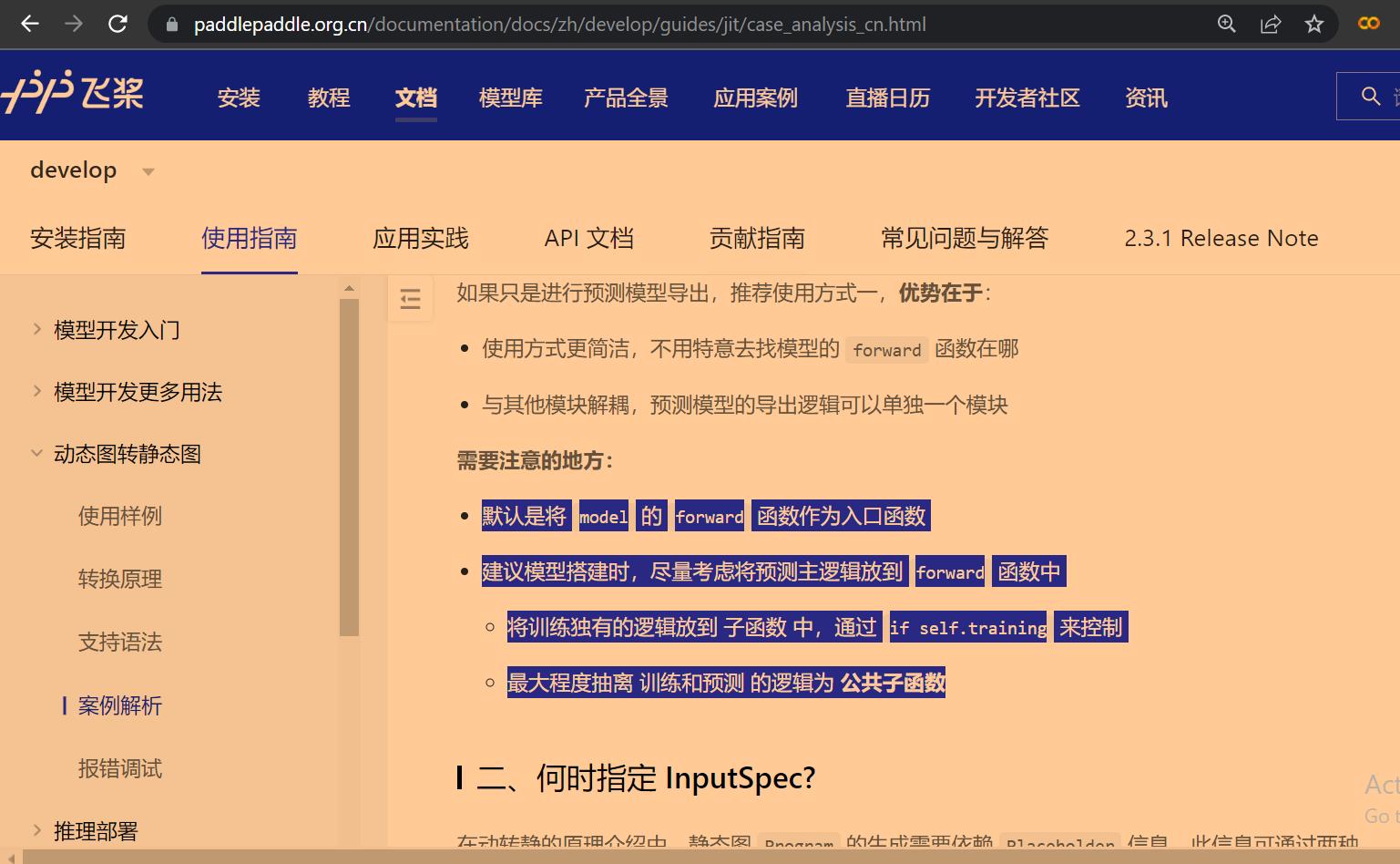 try to put all the inference logic into a model's forward method · Issue #45484 · PaddlePaddle ...