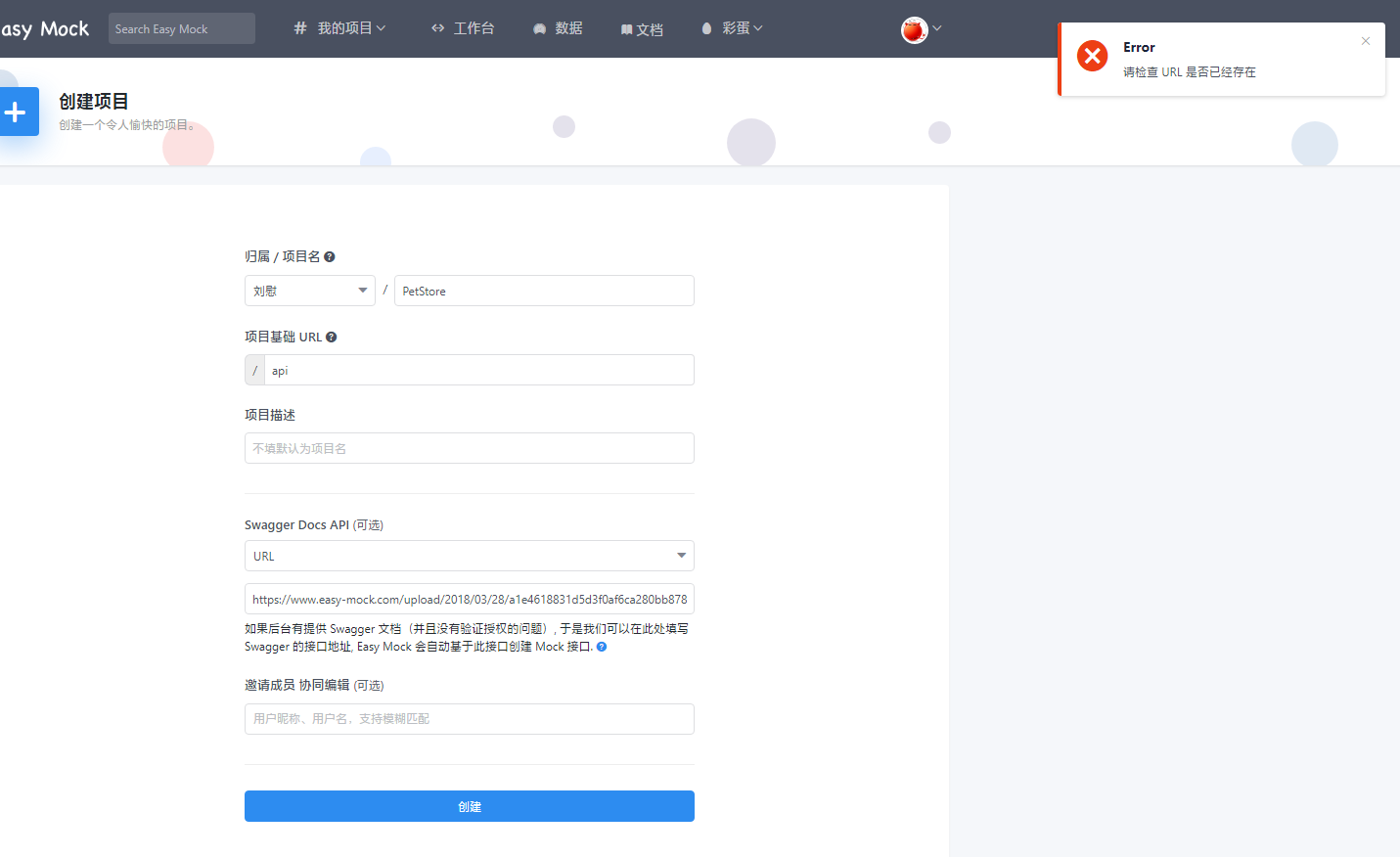 在创建项目时上传 SwaggerHub 中生成的规约文档，总是报告 URL 不存在 · Issue #154 · easy-mock/easy-mock · GitHub