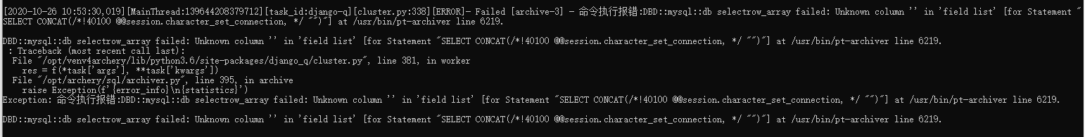 命令执行报错:DBD::mysql::db selectrow_array failed: Unknown column '' in 'field list' [for Statement ...