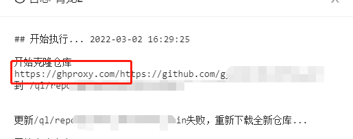 不想走https://ghproxy.com/加速怎么设置 · Issue #1199 · whyour/qinglong · GitHub