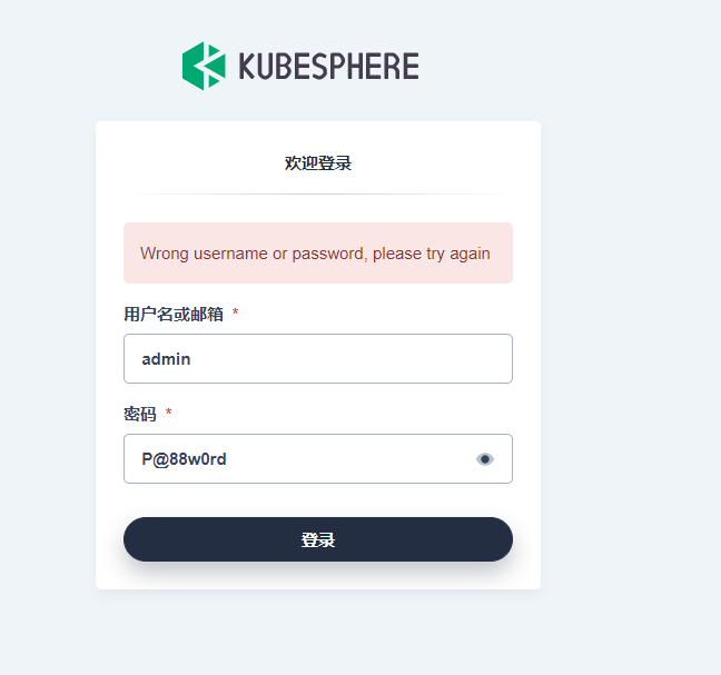 Using the telepresence agent, the login fails all the time · Issue #4641 · kubesphere/kubesphere ...