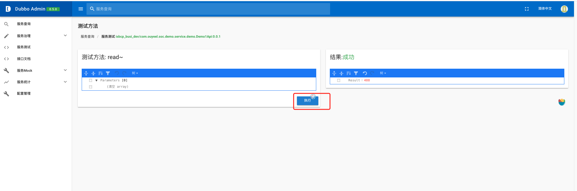 服务测试功能异常-服务丢失 · Issue #1123 · apache/dubbo-admin · GitHub