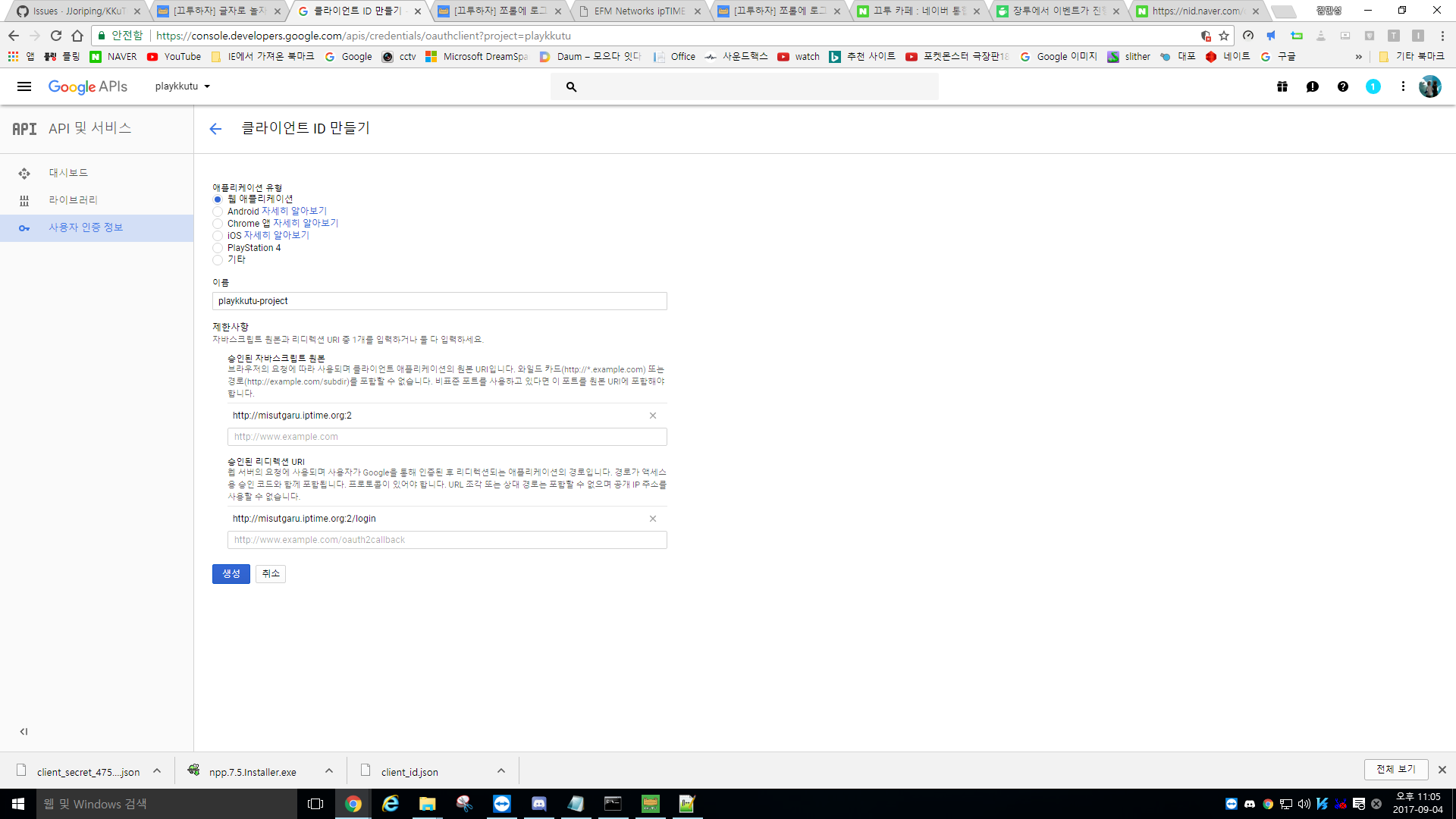 서버 여는중 구글 로그인 오류가 납니다 · Issue #145 · JJoriping/KKuTu · GitHub