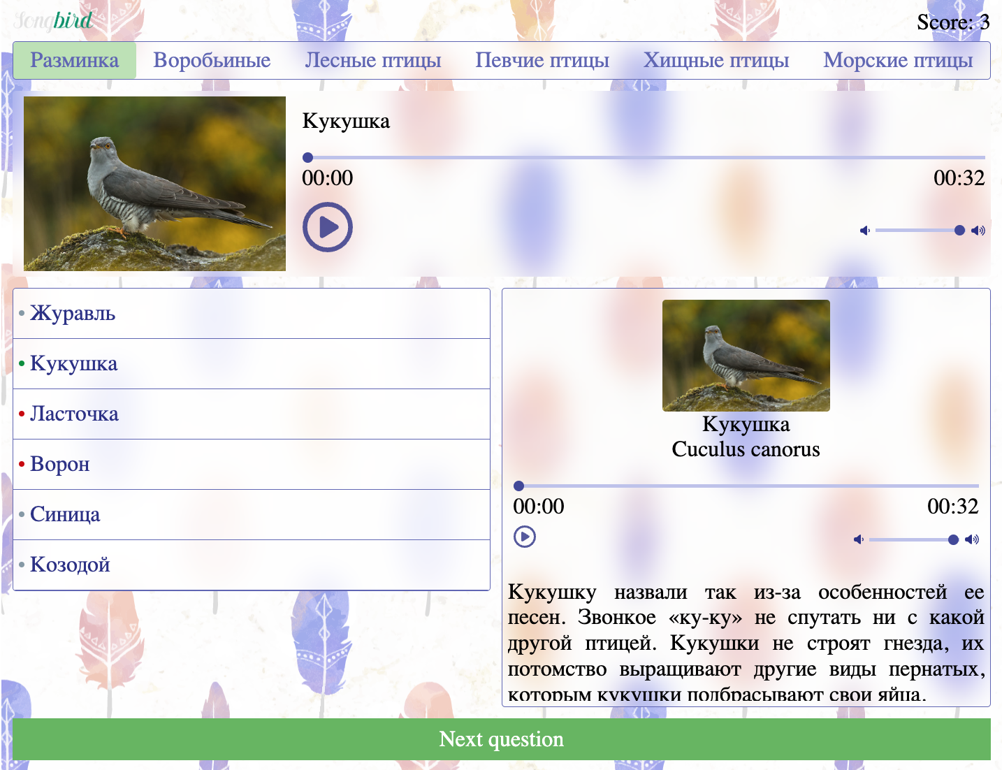 GitHub - StanislavMamulin/songbird_quiz