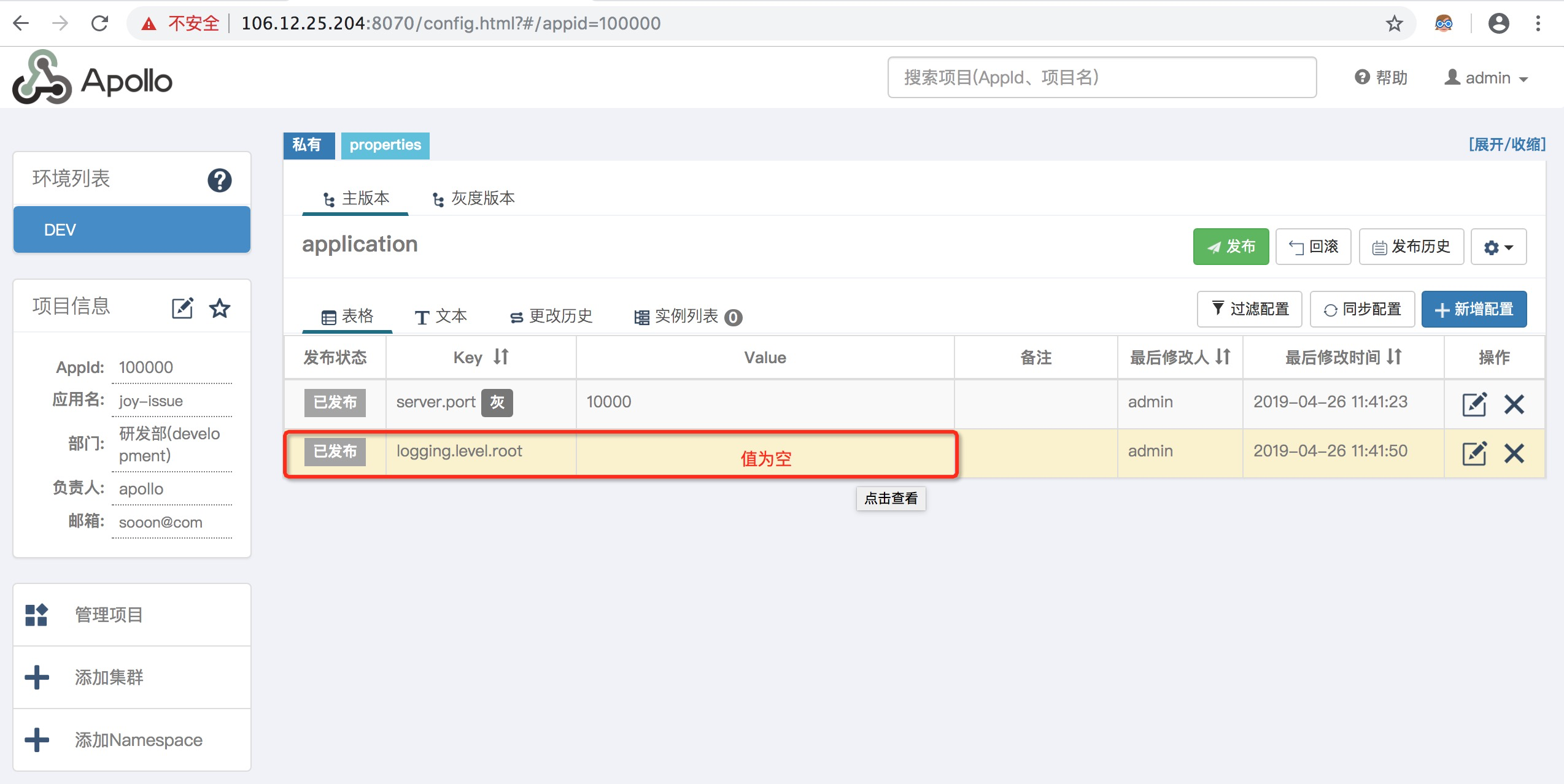 portal-页面显示错误(当有灰度配置时,主版本有key的value为空时,灰度显示已删除) · Issue #2167 · apolloconfig/apollo · GitHub