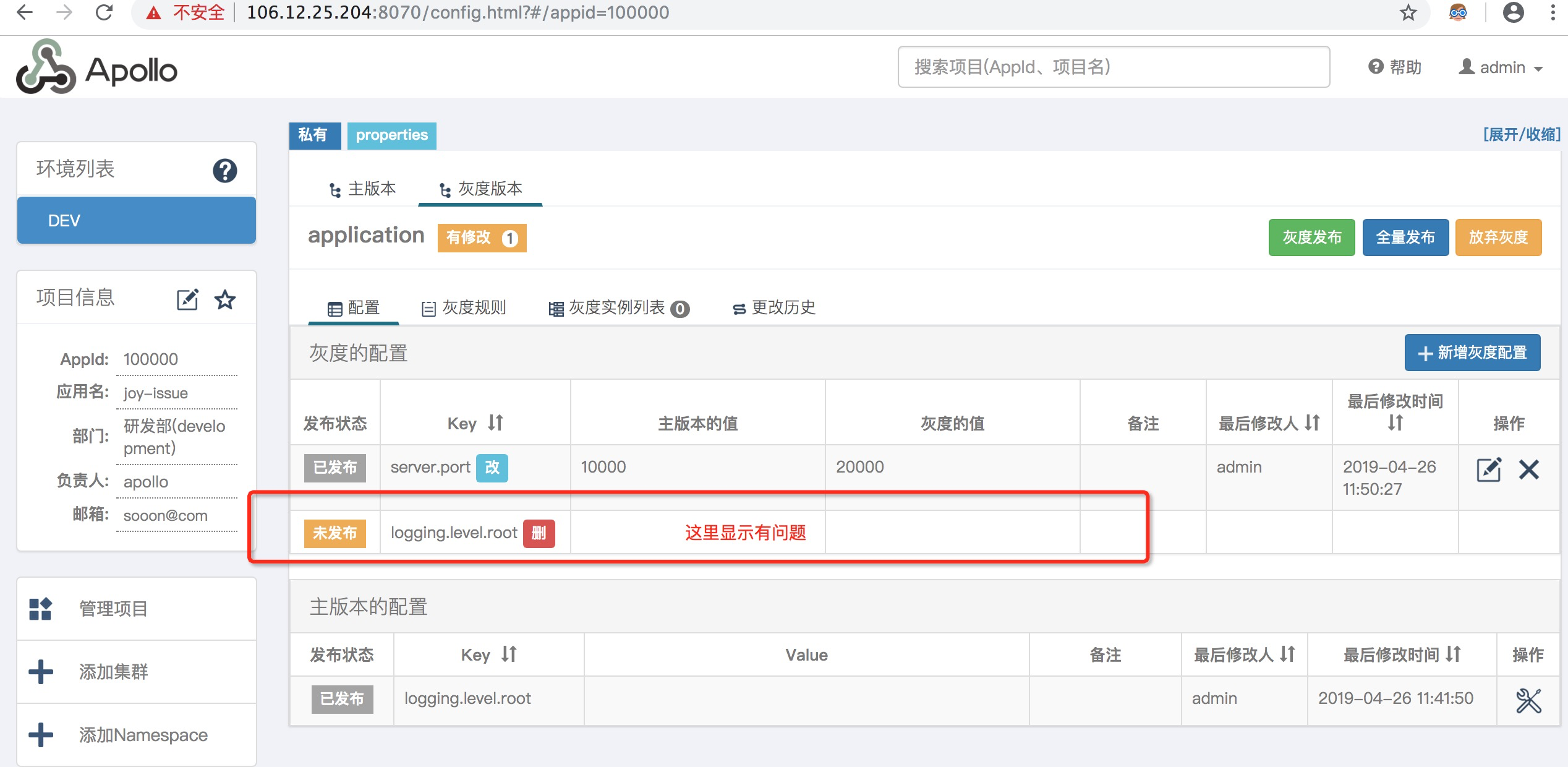 portal-页面显示错误(当有灰度配置时,主版本有key的value为空时,灰度显示已删除) · Issue #2167 · apolloconfig/apollo · GitHub