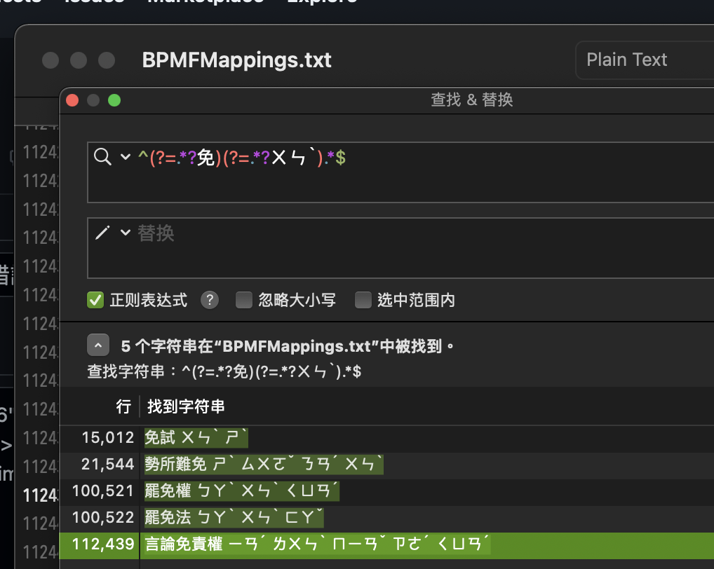 請用「^(?=.*?免)(?=.*?ㄨㄣˋ).*$」篩檢一下錯誤的詞組內用音。 · Issue #196 · openvanilla/McBopomofo · GitHub